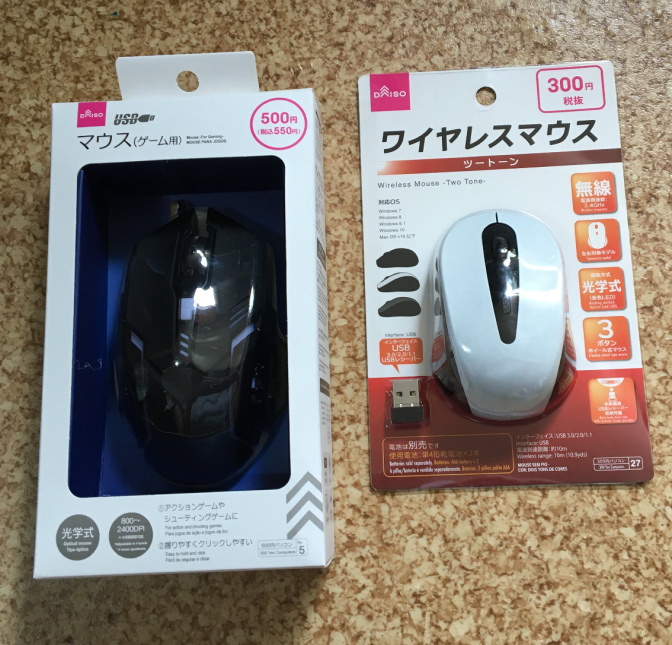 ダイソーの格安な無線マウスとゲーミングマウスを買ってみました、さて使い勝手は!? | タカマルのパソコントラブル出張修理「難儀やなぁ!?」